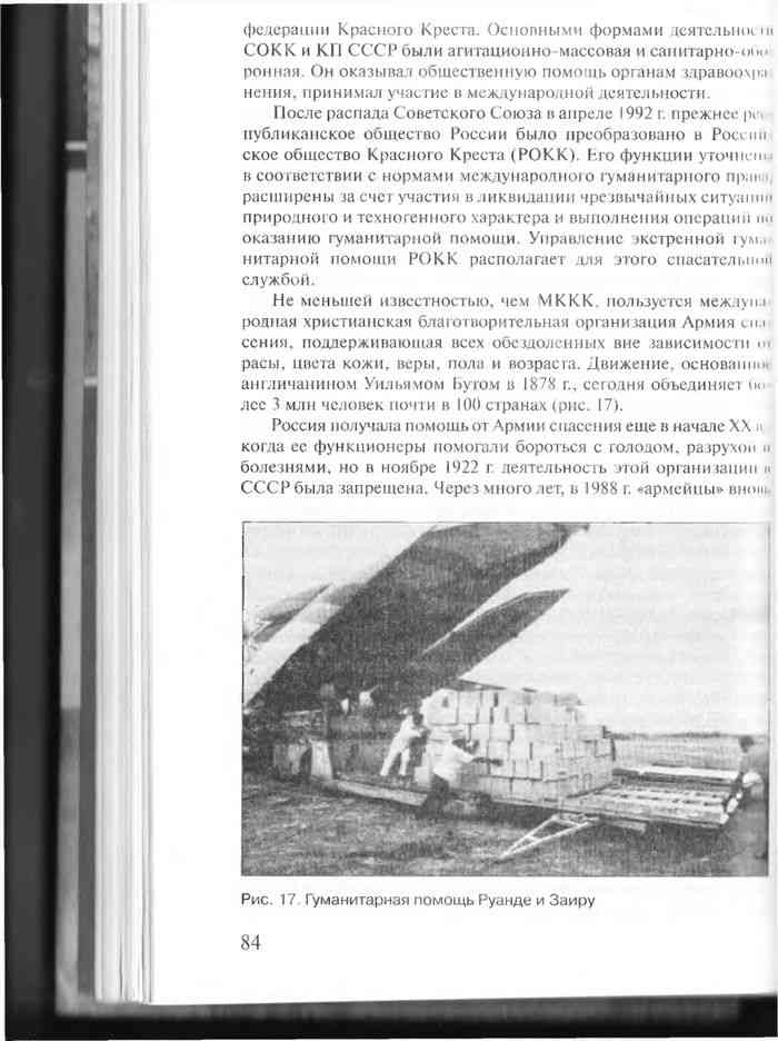 Учебник ОБЖ 9 класс Фролов Литвинов Смирнов читать онлайн